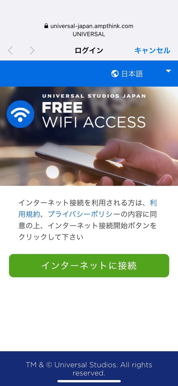 USJ（ユニバ）のWi-Fi完全ガイド！モバイルWi-FiやフリーWi-Fiは使える？ - モバイルWi-Fiのリアル
