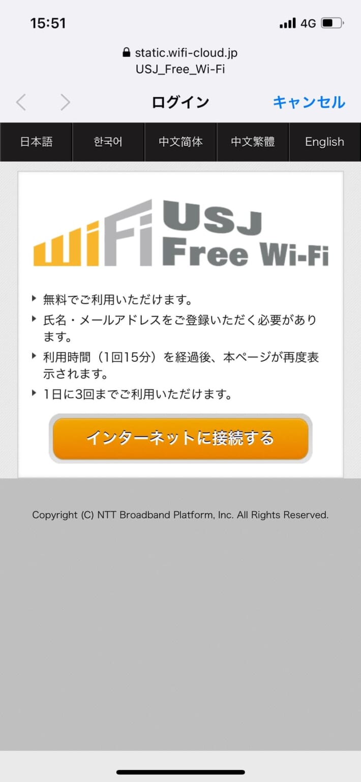 USJ（ユニバ）のWi-Fi完全ガイド！モバイルWi-FiやフリーWi-Fiは使える？ - モバイルWi-Fiのリアル