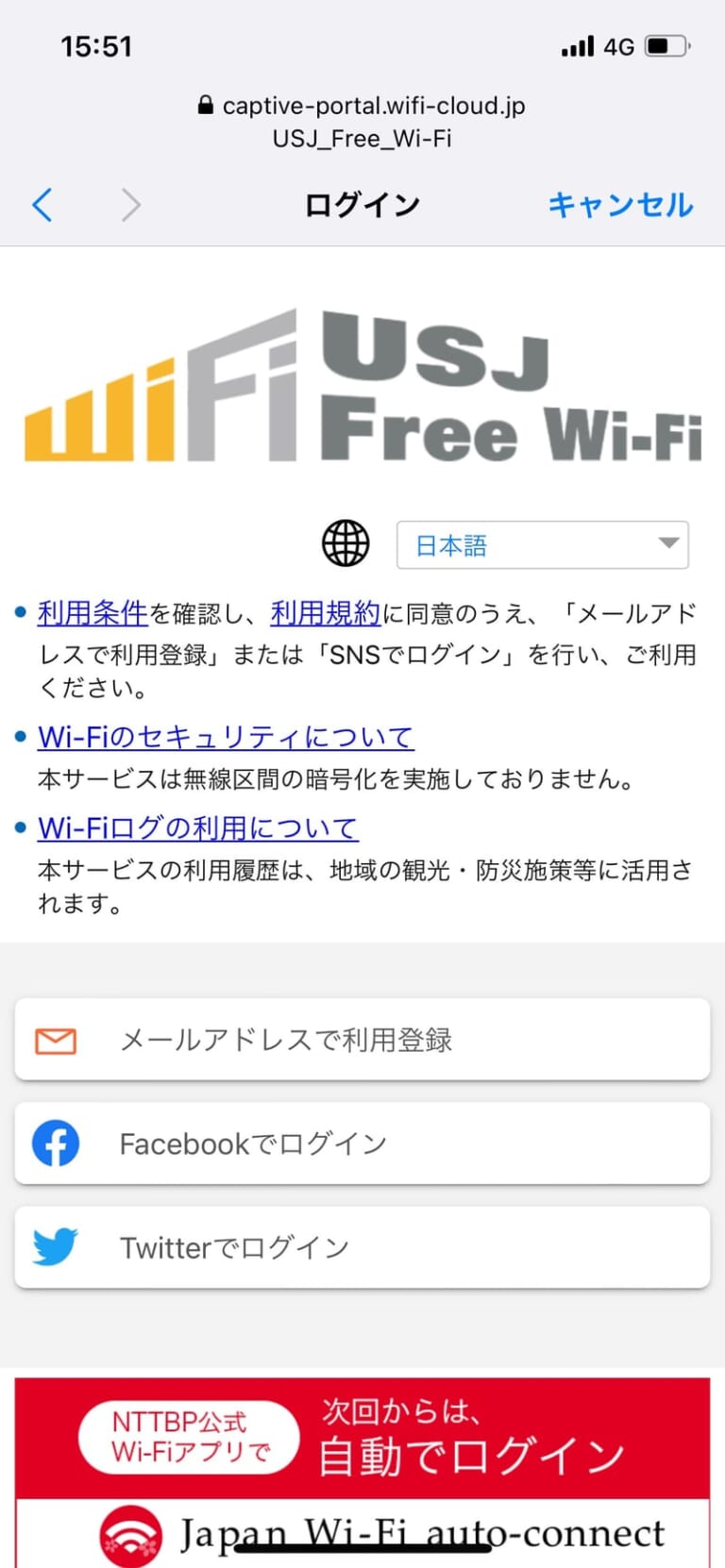 USJ（ユニバ）のWi-Fi完全ガイド！モバイルWi-FiやフリーWi-Fiは使える？ - モバイルWi-Fiのリアル