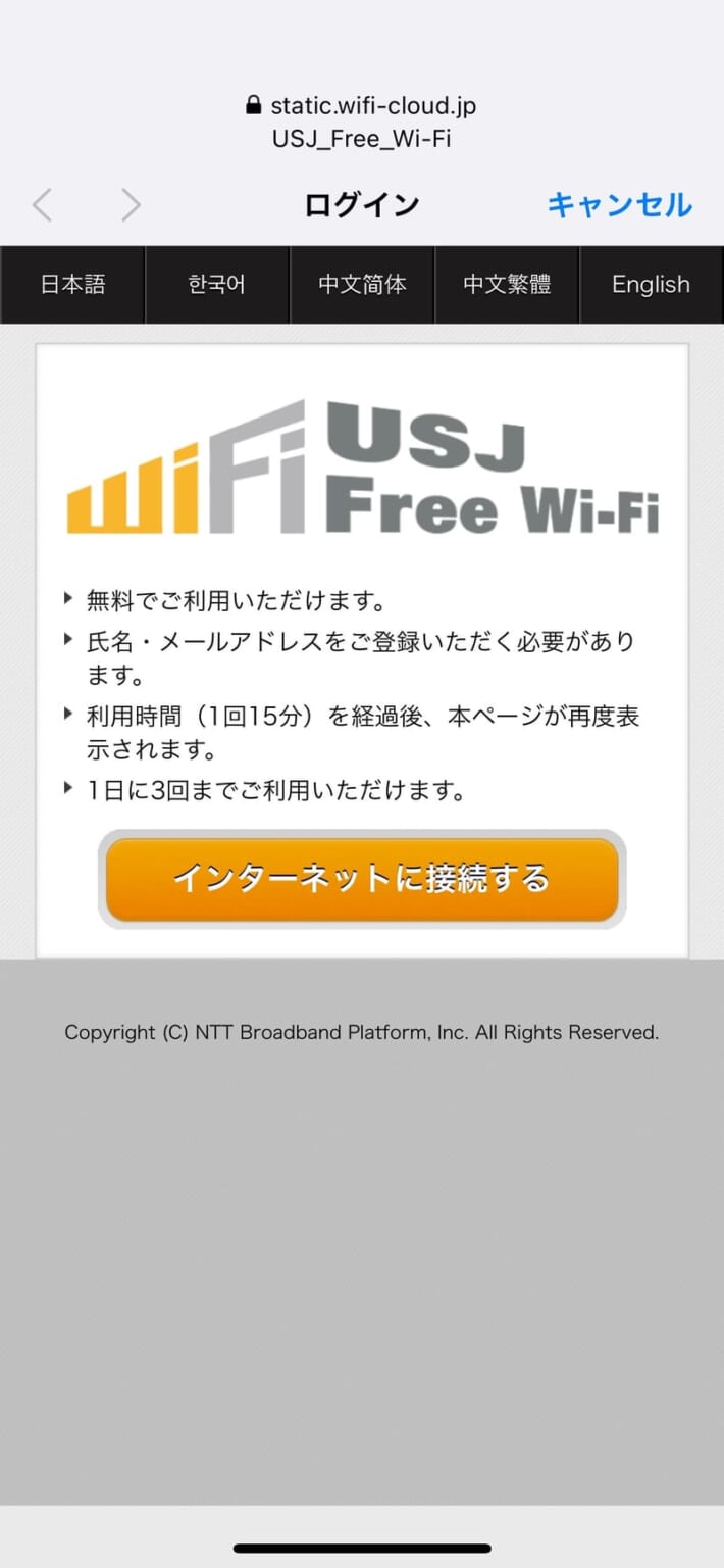 USJ（ユニバ）のWi-Fi完全ガイド！モバイルWi-FiやフリーWi-Fiは使える？ - モバイルWi-Fiのリアル