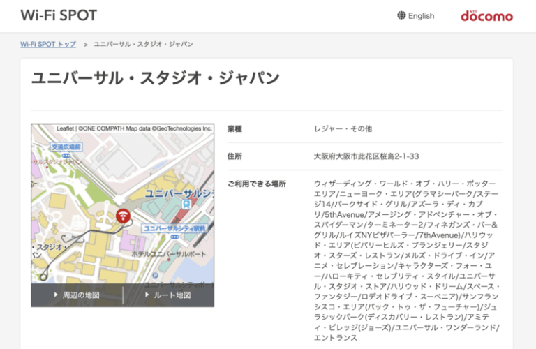 USJ（ユニバ）のWi-Fi完全ガイド！モバイルWi-FiやフリーWi-Fiは使える？ - モバイルWi-Fiのリアル