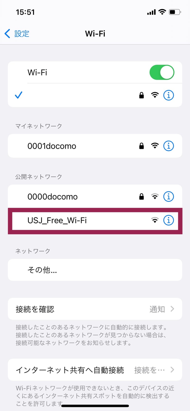 USJ（ユニバ）のWi-Fi完全ガイド！モバイルWi-FiやフリーWi-Fiは使える？ - モバイルWi-Fiのリアル